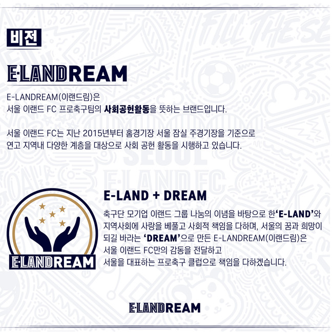 서울 이랜드, CSR 브랜드 ‘E·LANDREAM’ 론칭