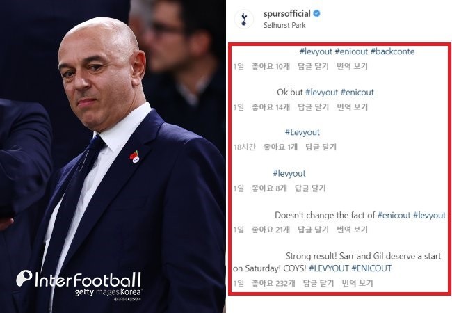 '#레비 OUT, #ENIC OUT' 토트넘 팬들, 결국 수뇌부에 서한까지