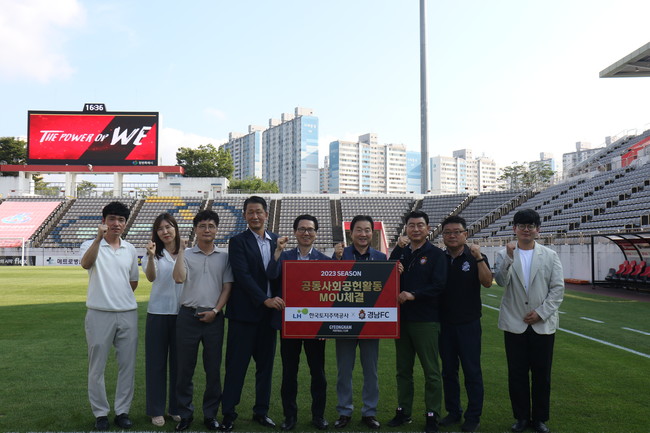 경남FC, LH한국토지주택공사 경남지역본부와 업무협약 진행