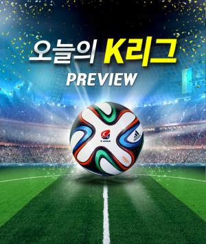 [오늘의 K리그 프리뷰 37R] ACL 두고 벌이는 서울-포항 7번째 검빨 전쟁